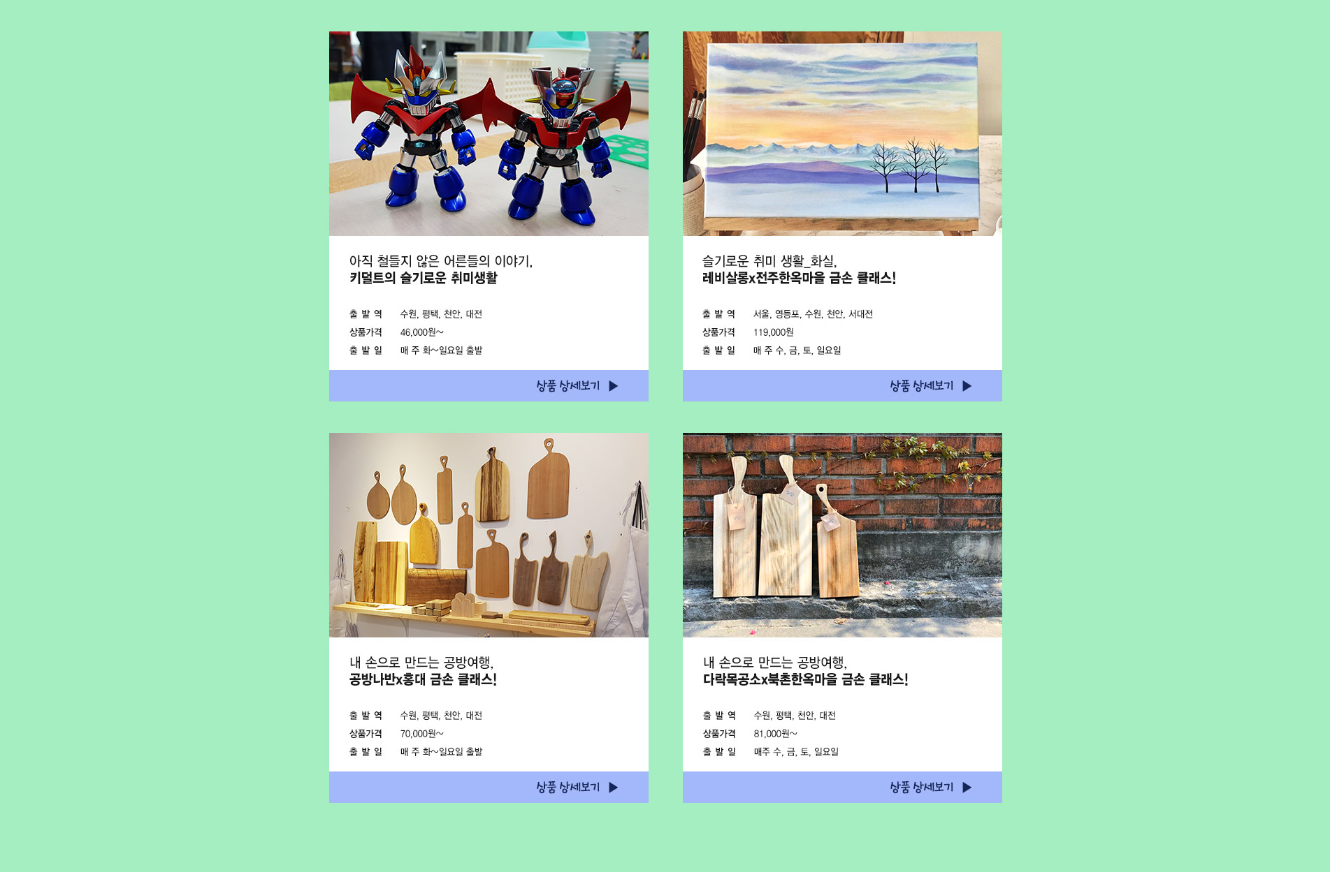 기차여행은 코레일관광개발