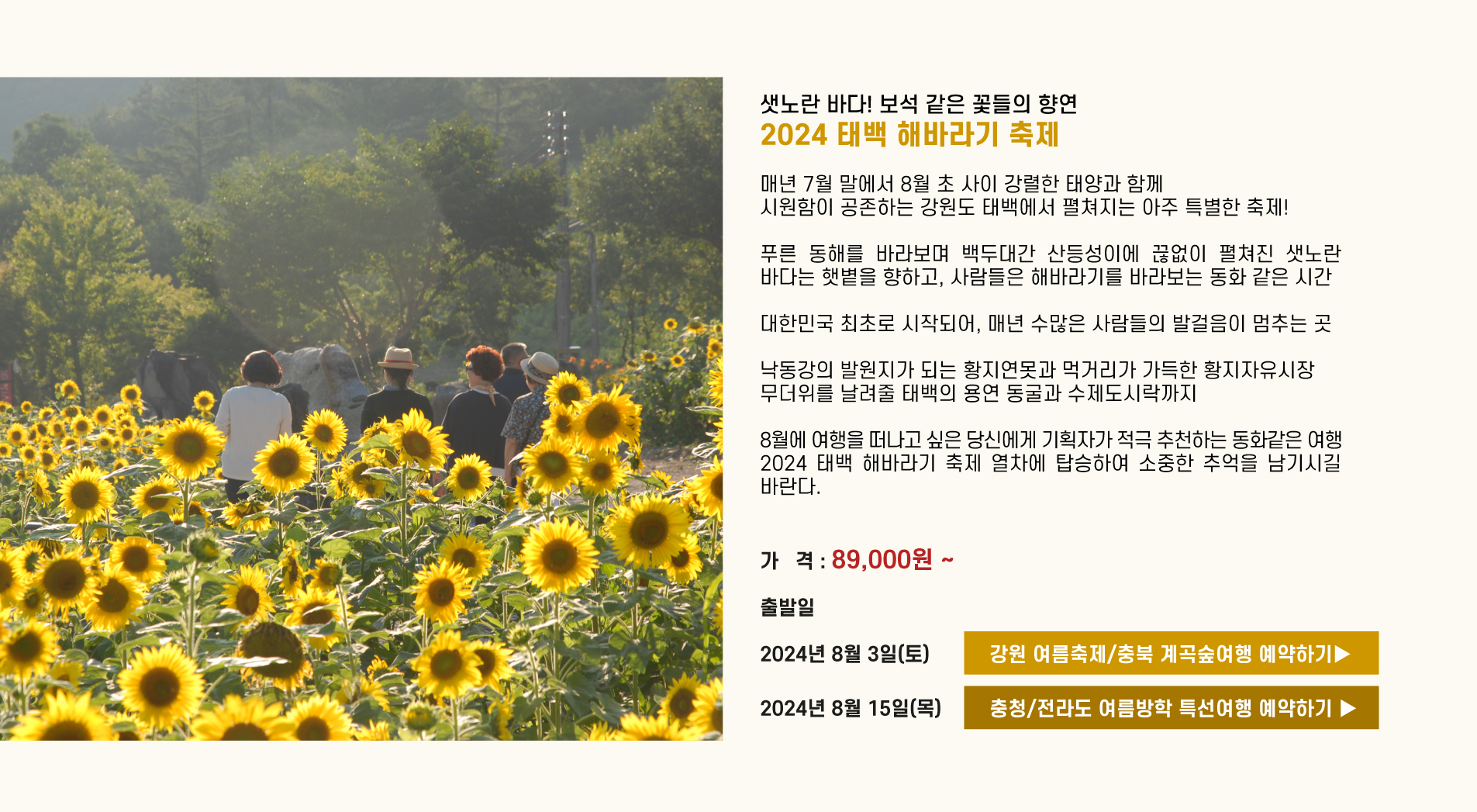 기차여행은 코레일관광개발