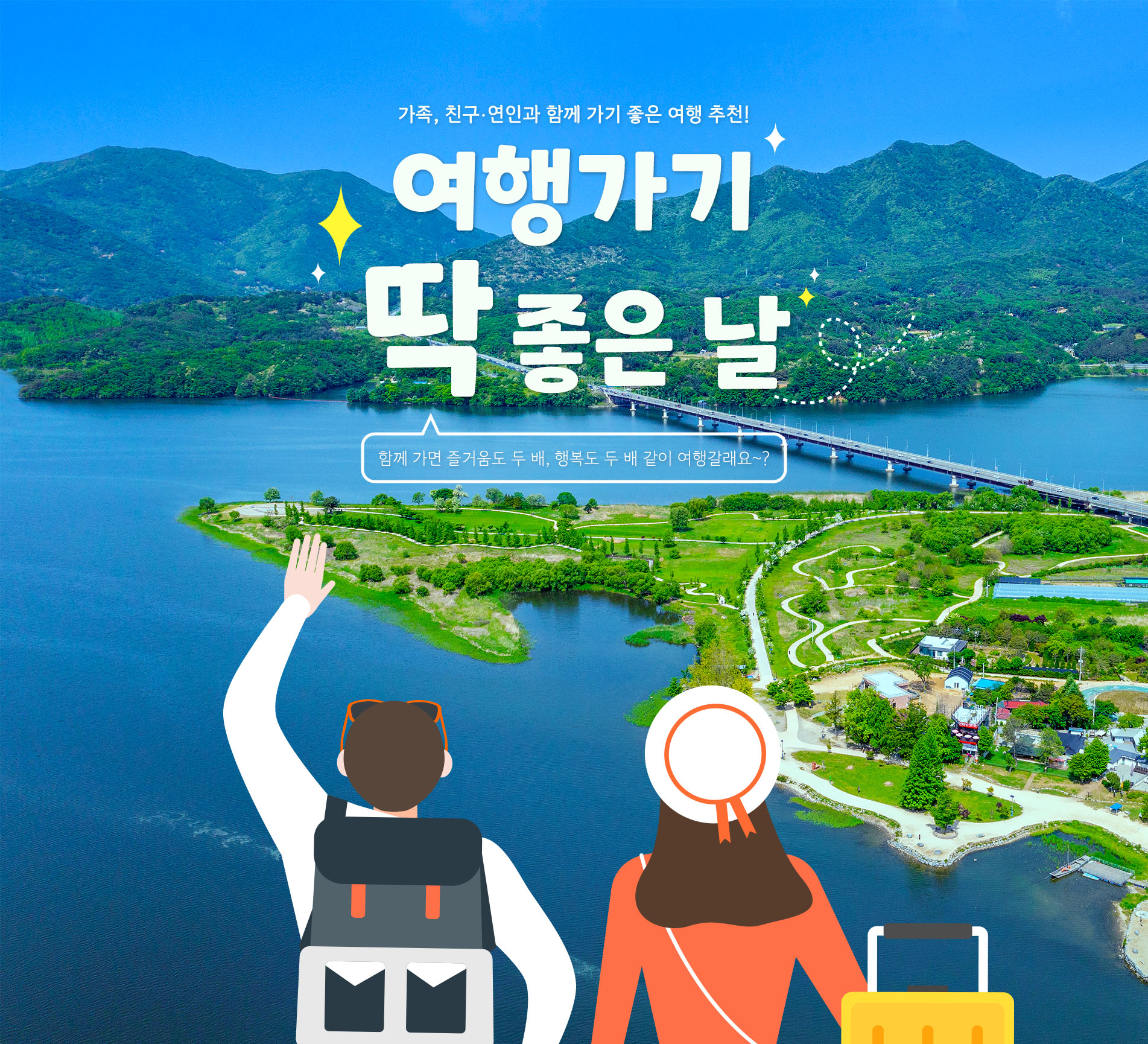 기차여행은 코레일관광개발