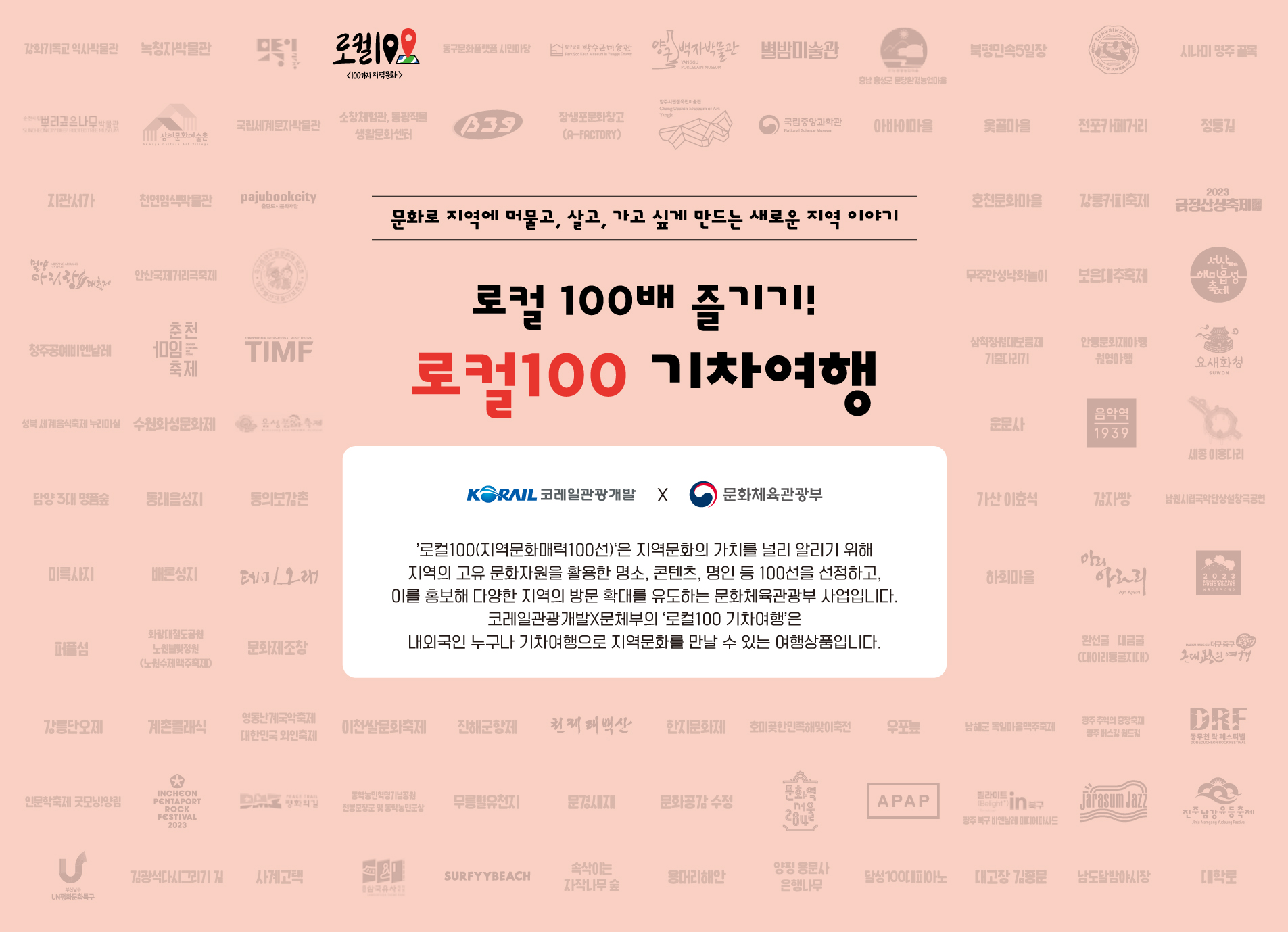 기차여행은 코레일관광개발
