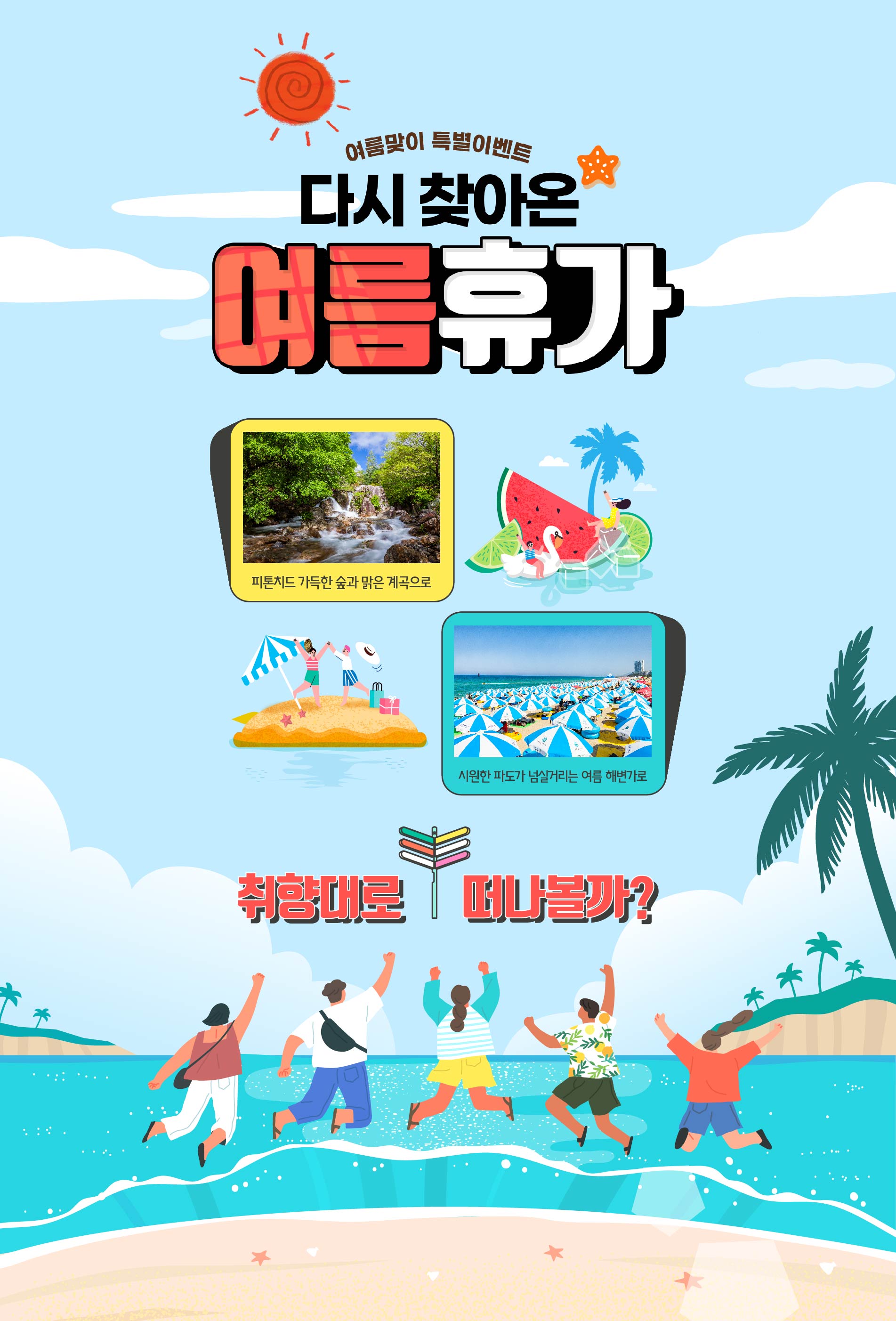 기차여행은 코레일관광개발